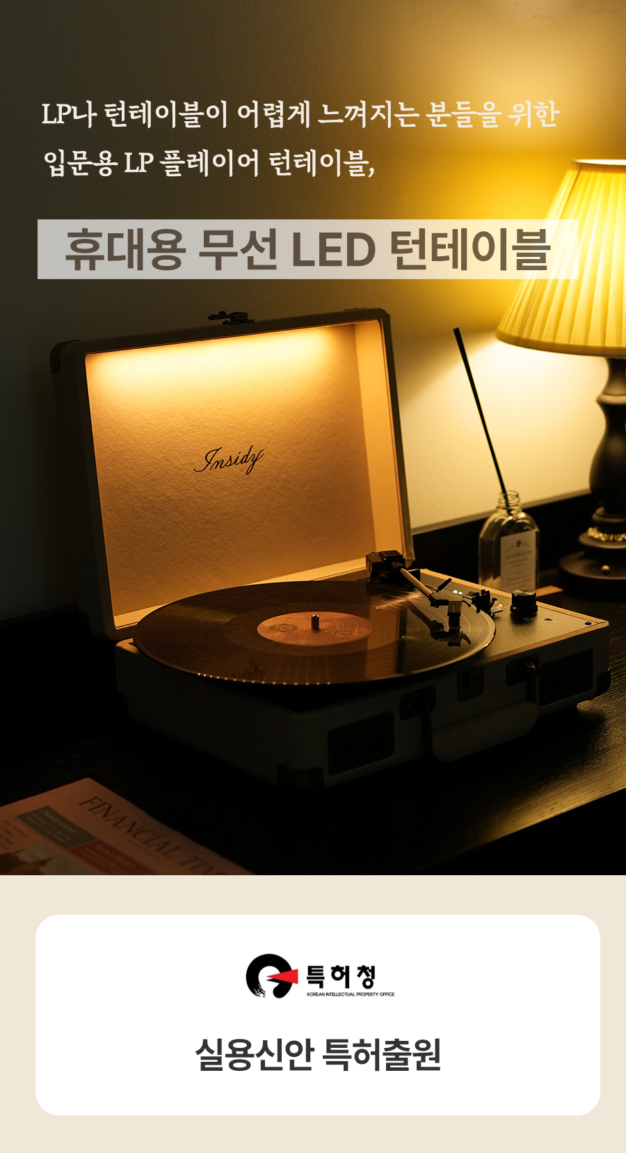 INSIDY 인사이디 무선 핸드메이드 LP 턴테이블 IBT-Retro LED - 핫트랙스